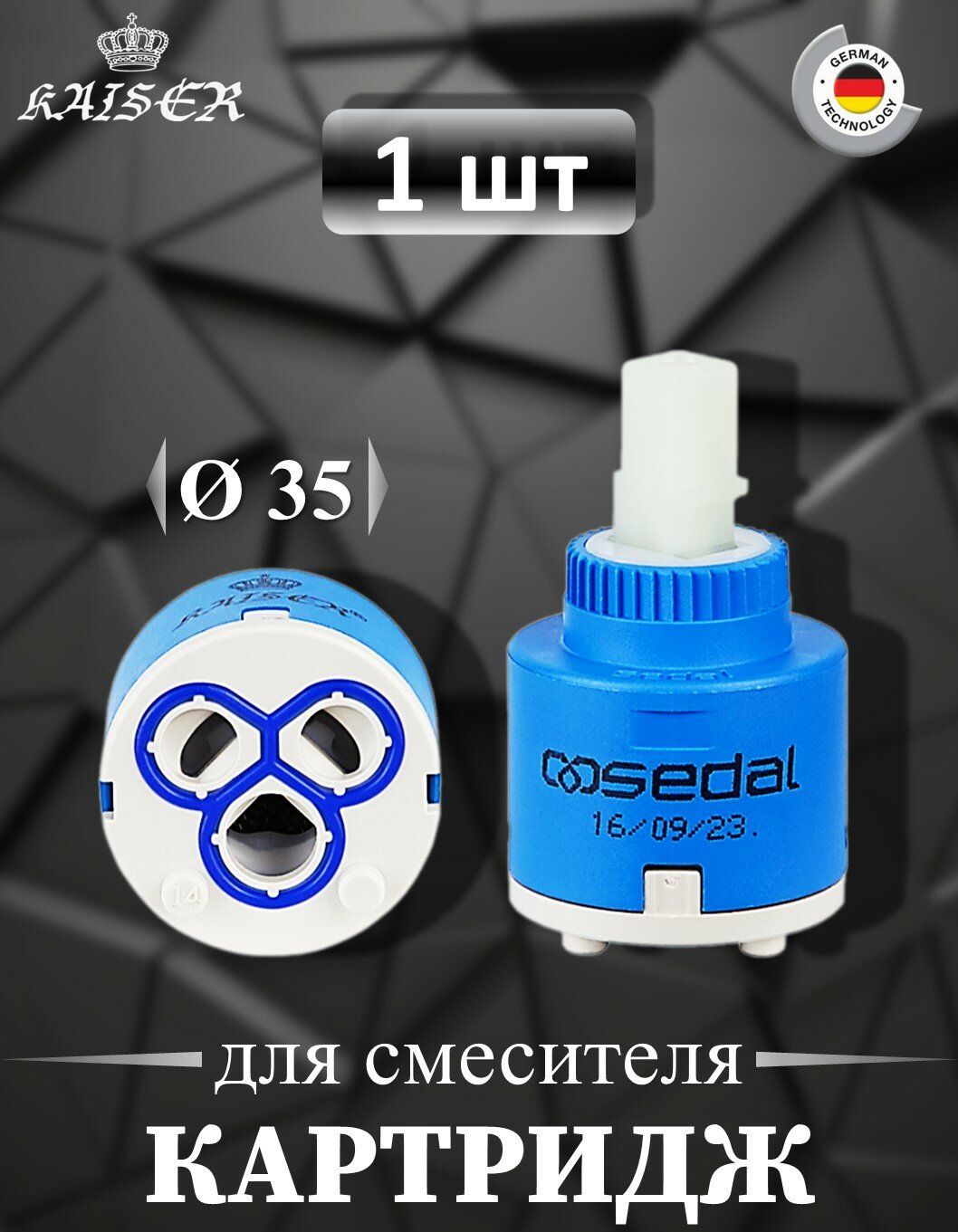 Картридж KАISER 6232 Ø35 Sedal