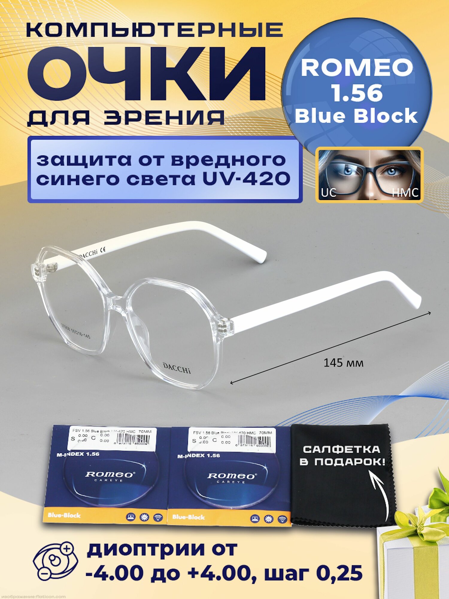 Компьютерные очки для чтения DACCHI мод. 37958 Цвет 7 с линзами ROMEO 1.56 Blue Block +2.50 РЦ 66-68