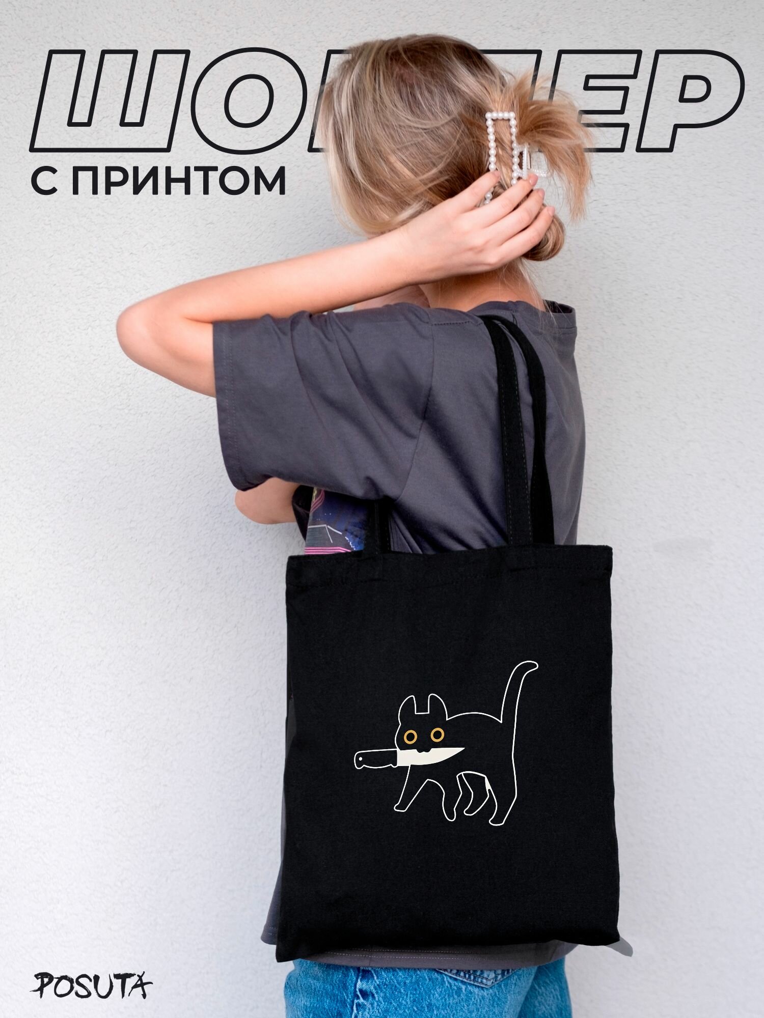 Сумка шоппер