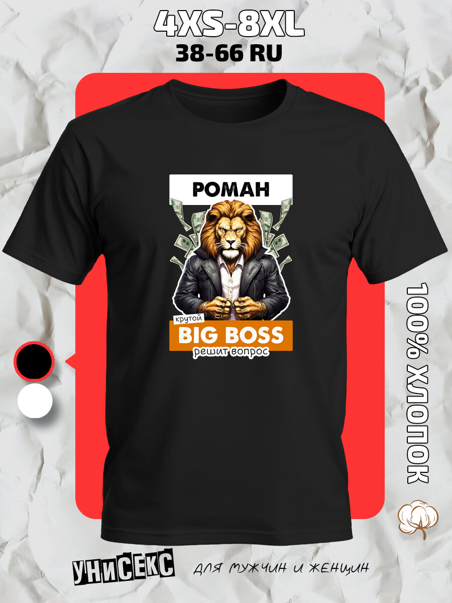 Футболка с принтом имя Роман Рома