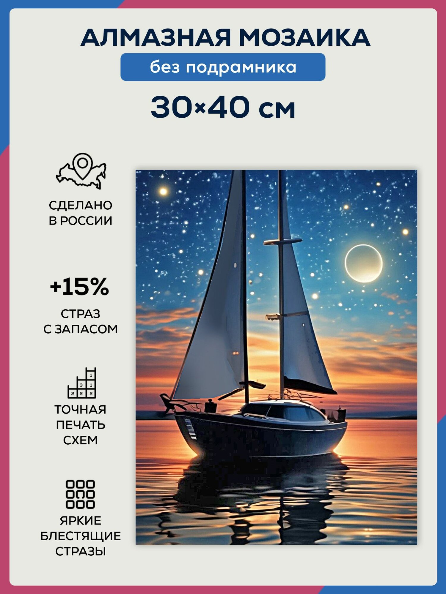 Алмазная мозаика Лунный свет 30х40 без подрамника