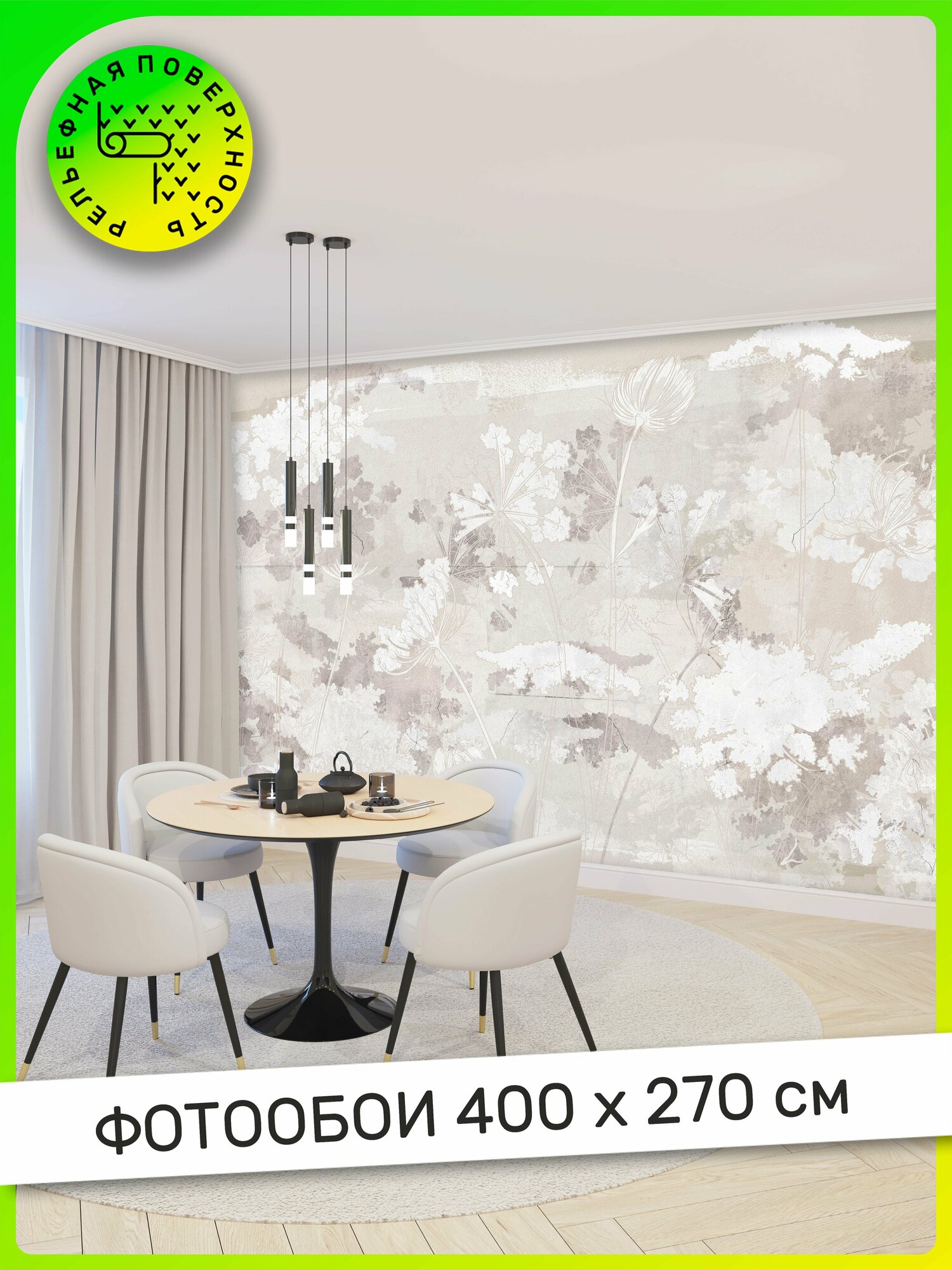 Фотообои, обои Растения на стену, в зал, гостиную, спальню, на кухню, 400 см x 270 см