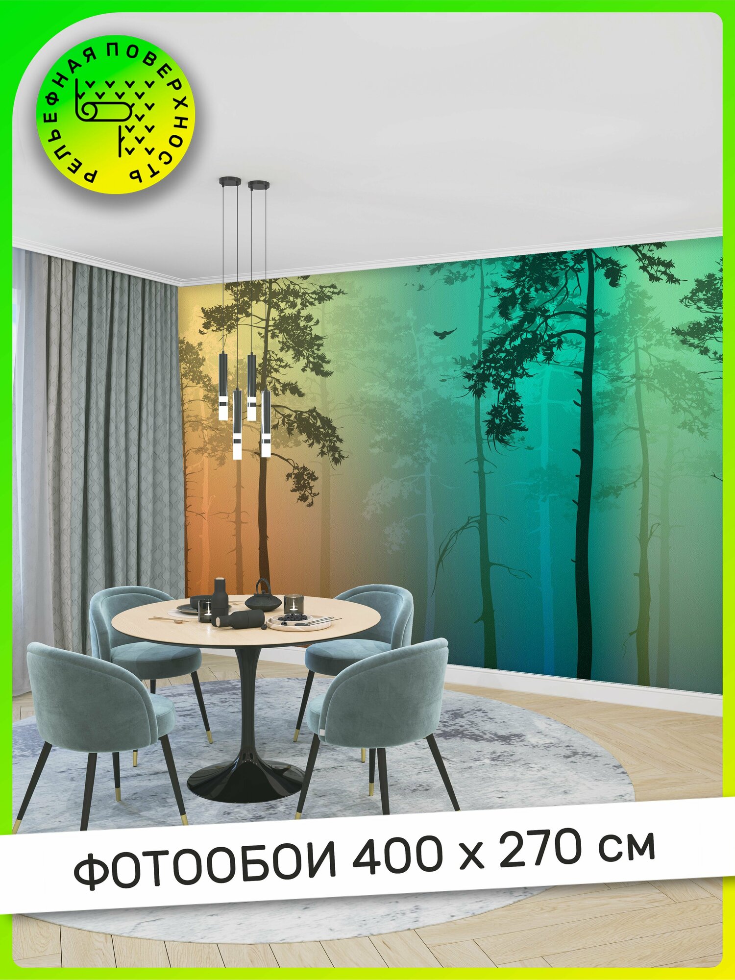 Фотообои, обои Таинственный лес на стену, в зал, гостиную, спальню, на кухню, 400 см x 270 см