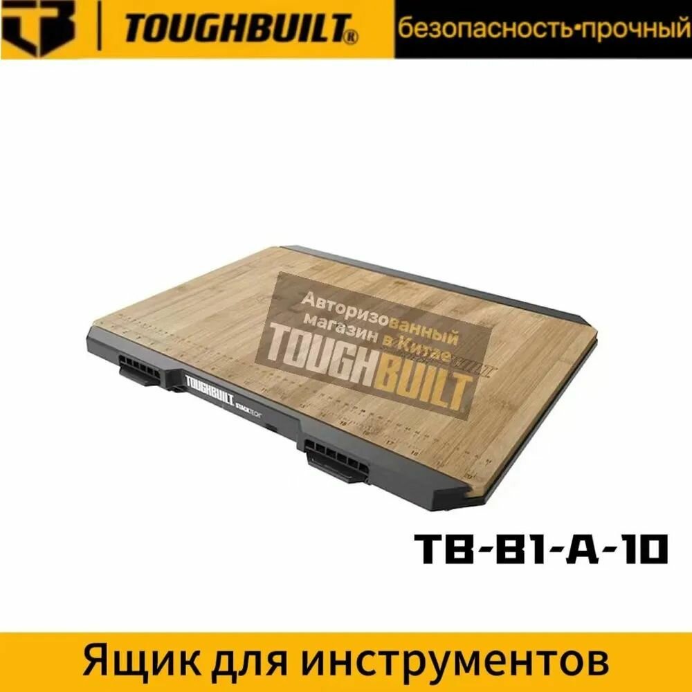 TOUGHBUILT TB-B1-A-10 - Складные рабочие столы