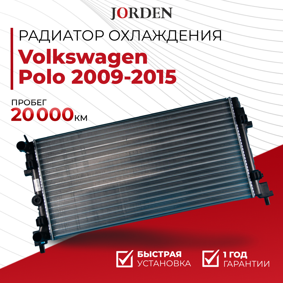 Радиатор охлаждения Фольксваген Поло основной алюминиевый Volkswagen Polo 11 Abia 2007, Ibiza 2008, Roomster 2006 система охлаждения , Фабия, 6R0121253N Ибица