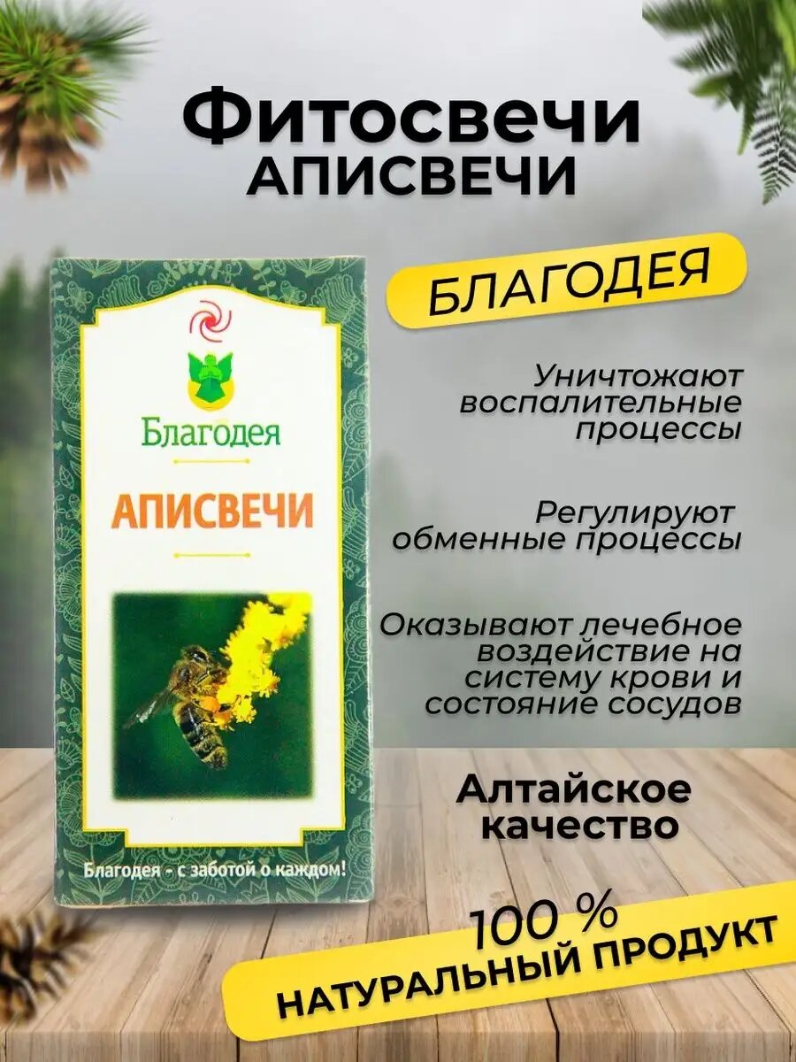 Фитосвечи Благодея-Алтай Аписвечи противовоспалительные, натуральные, 10 шт