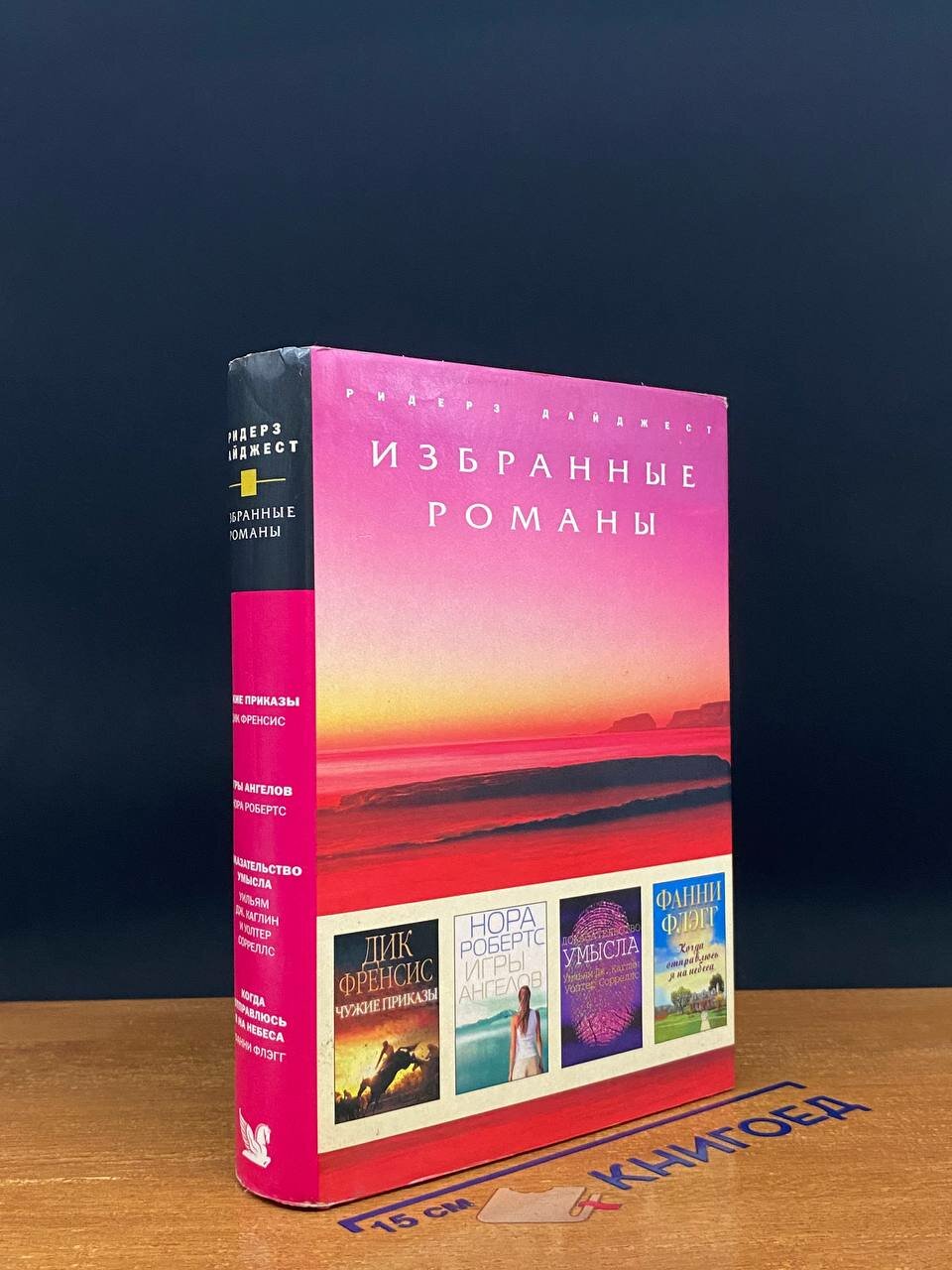 Книга. Чужие приказы. Игры ангелов. Доказательство умысла 2008 (2042229956322)