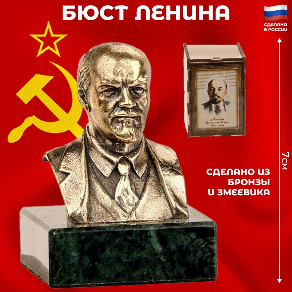 Бюст Ленина из бронзы и змеевика (7,5 х 5 х 4,5 см)