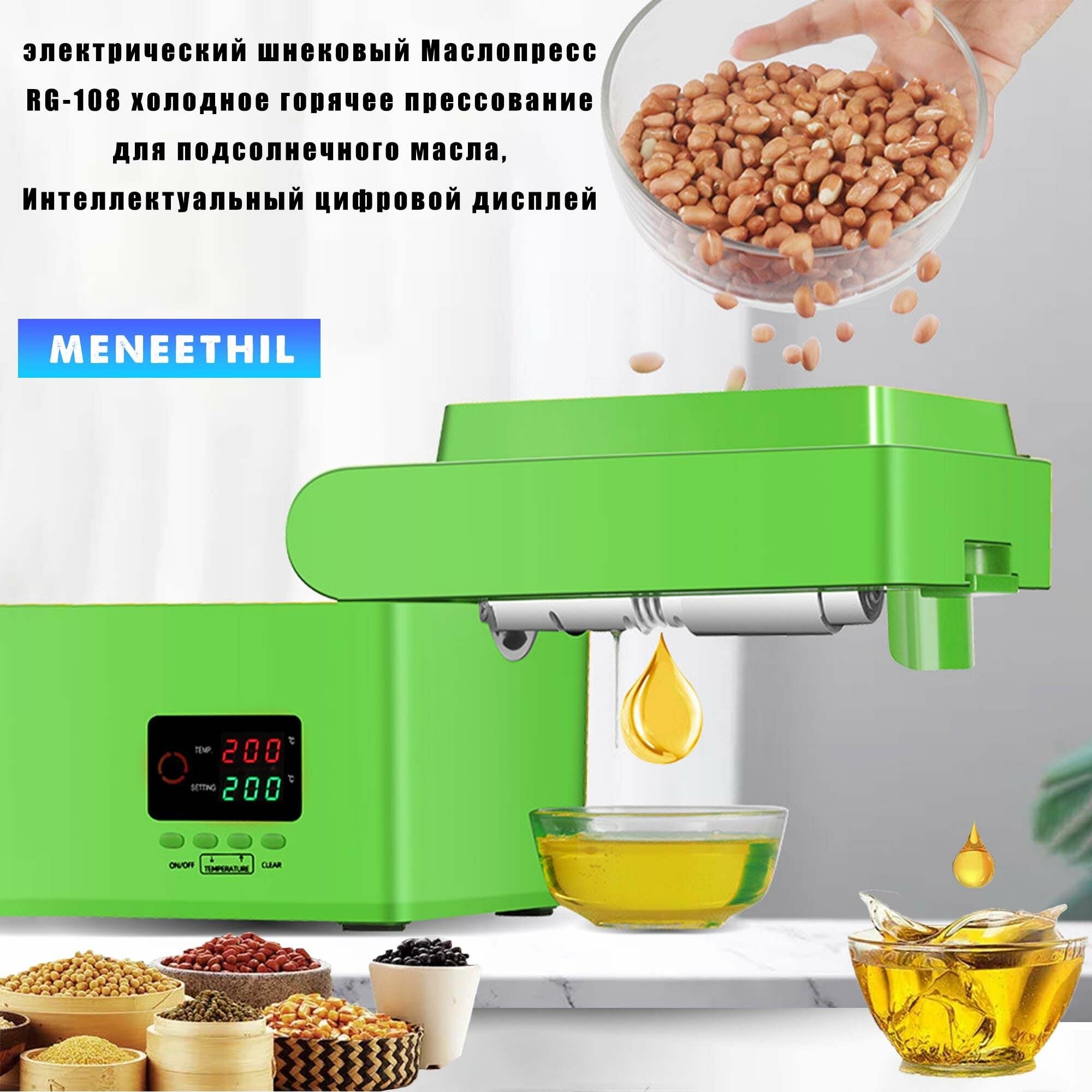 Электрический шнековый Маслопресс RG-108 холодное горячее прессование для подсолнечного масла, Интеллектуальный цифровой дисплей, полностью автоматический , Нержавеющая сталь.