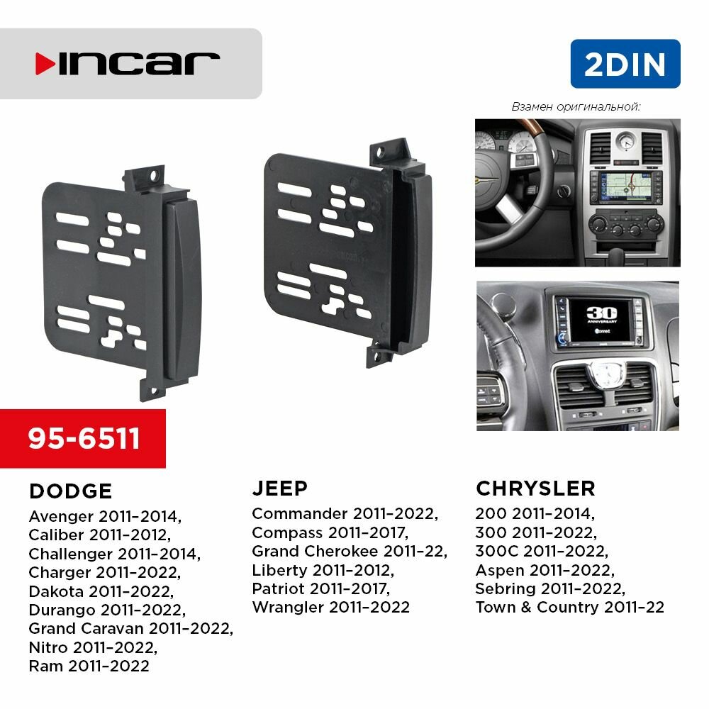 Рамка Dodge Avanger 07+, Dakota 08+, Durango 08+, Grand Caravan 08+, Nitro 07+ 2din (Incar 95-6511)
