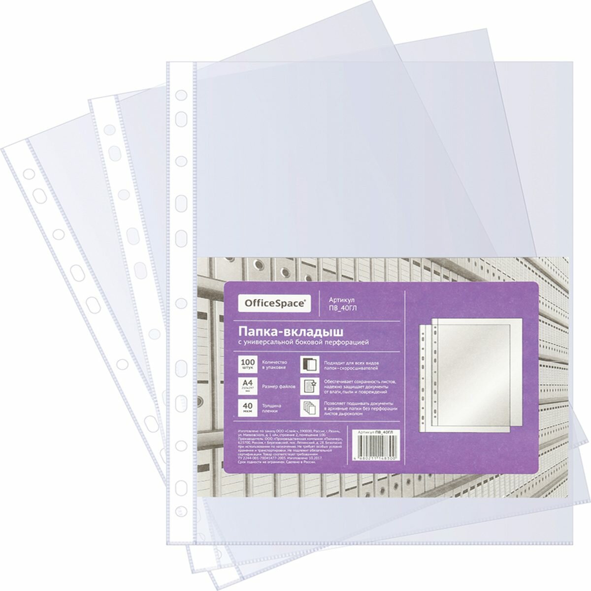 Файл-вкладыш OfficeSpace (А4, 40мкм, до 50л, глянцевый) (ПВ_40ГЛ), 100шт.
