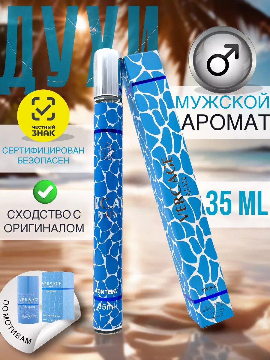 Духи мужские Vercage man 35 мл