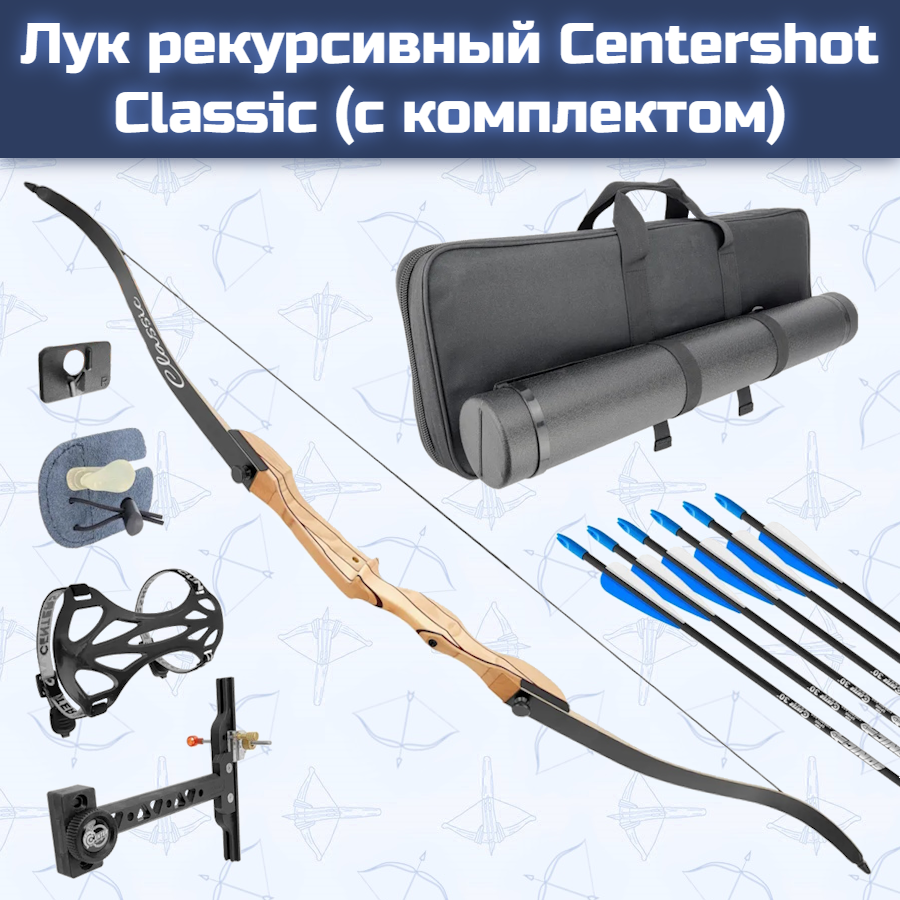 Лук рекурсивный Centershot Classic 68" 38# с комплектом