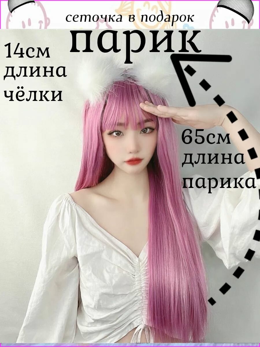 Парик с челкой длинный