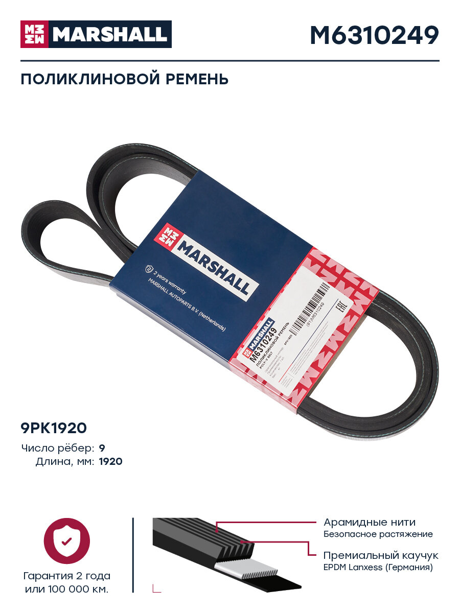 Поликлиновой ремень 9PK1920