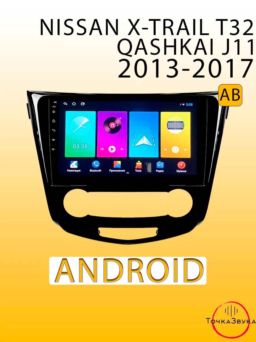Автомагнитола Nissan X-Trail T32 2013-2017 1/32Gb, Bluetooth, FM/AM, GPS