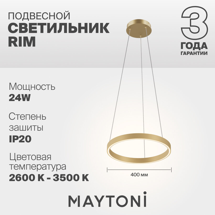 Подвесной светильник Maytoni Rim LED 2600K-3500K MOD058PL-L22BSK