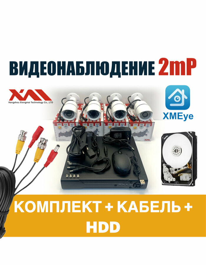 Полный готовый комплект видеонаблюдения на 3 камеры Full HD (KIT3AHD100W1080P_HDD2Tb)