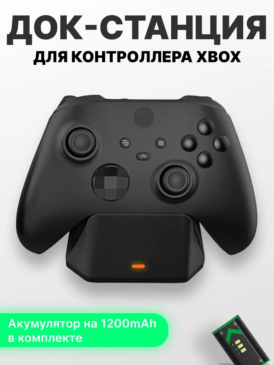 Зарядная док-станция для контроллера Xbox