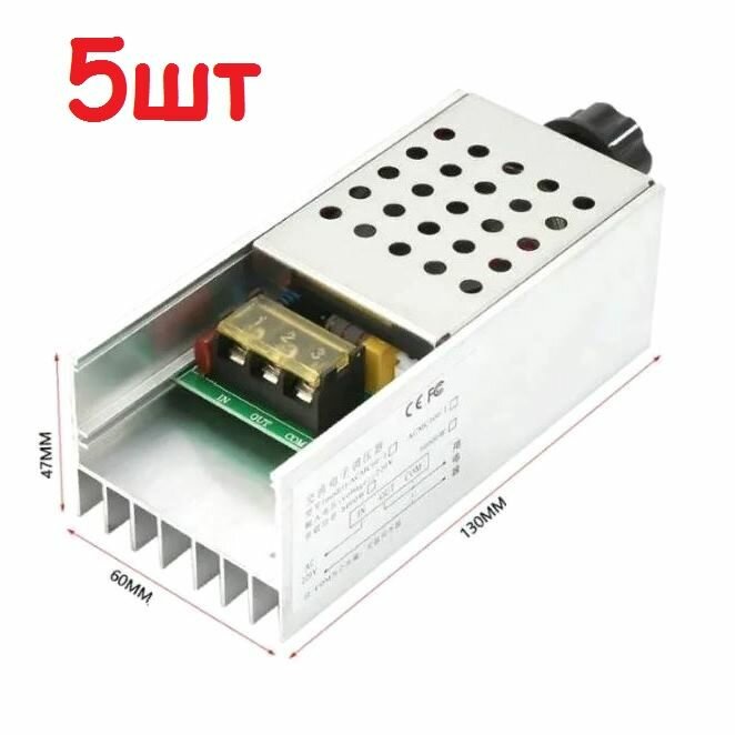 Регулятор мощности 6кВт (диммер), регулятор оборотов, 5шт