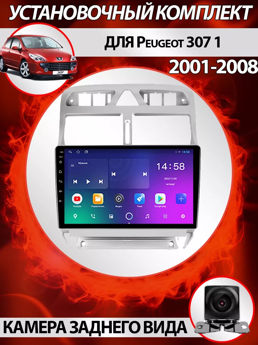 Магнитола TS7 Peugeot 307 2/32Gb