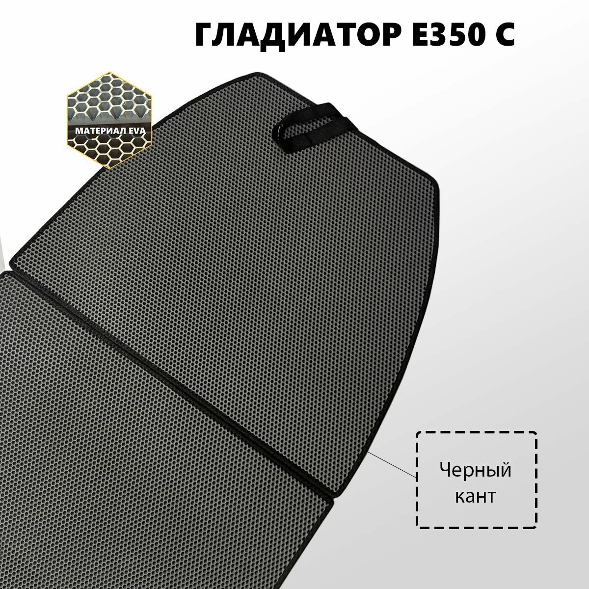 ЭВА коврик в лодку пвх Гладиатор Е350С (Gladiator E350S) коврик эва для лодки