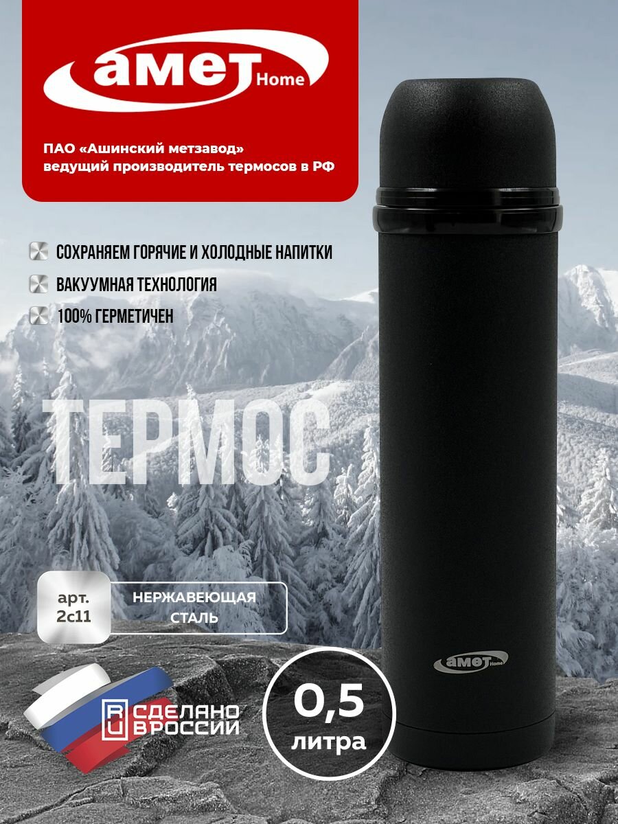 Термос Калейдоскоп (Черный графит), 0,5 л с пробкой, тип КN