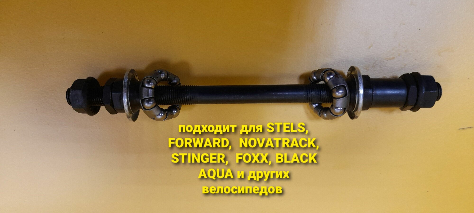 Ось заднего колеса скоростного велосипеда МТВ, 3/8" 175мм, OLD 135, черная, с подшипниками, с гайками, с конусами, под трещетку.