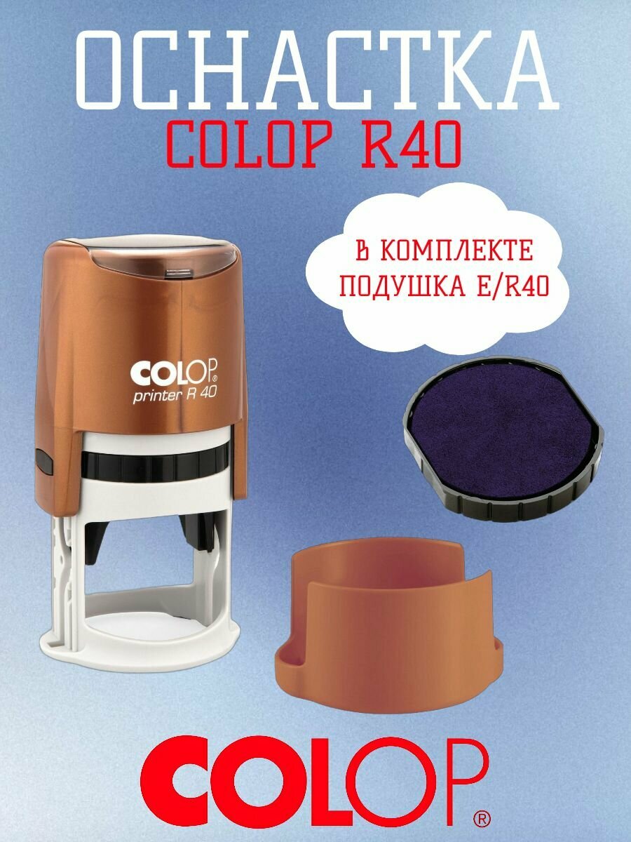 Оснастка для печати круглая Colop Printer R40, Бронза