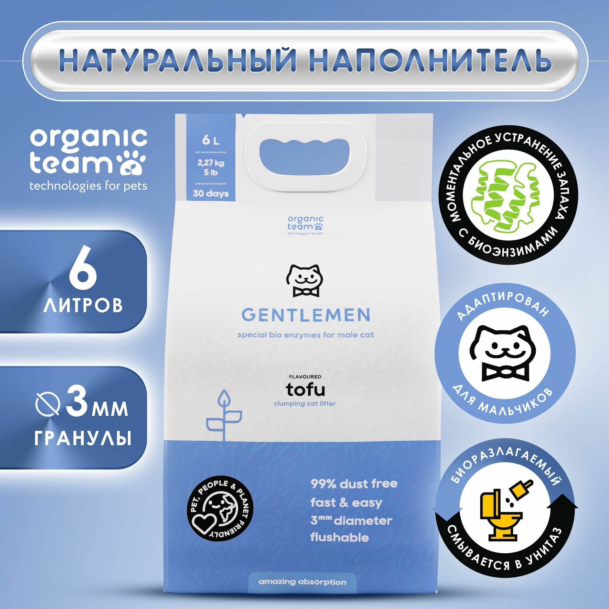 Наполнитель Organic Team Tofu Gentlemen для кошачьего туалета из тофу, комкующийся, растительный, смываемый, 6 л.