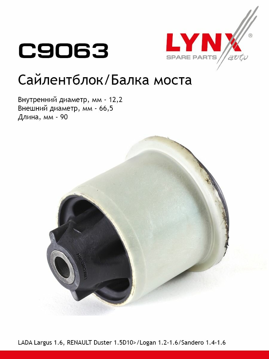 LYNXauto Сайлентблок LADA Largus 1.6 12>, RENAULT Duster 1.5D10> / Logan 1.2-1.6 04> / Sandero 1.4-1.6 09>