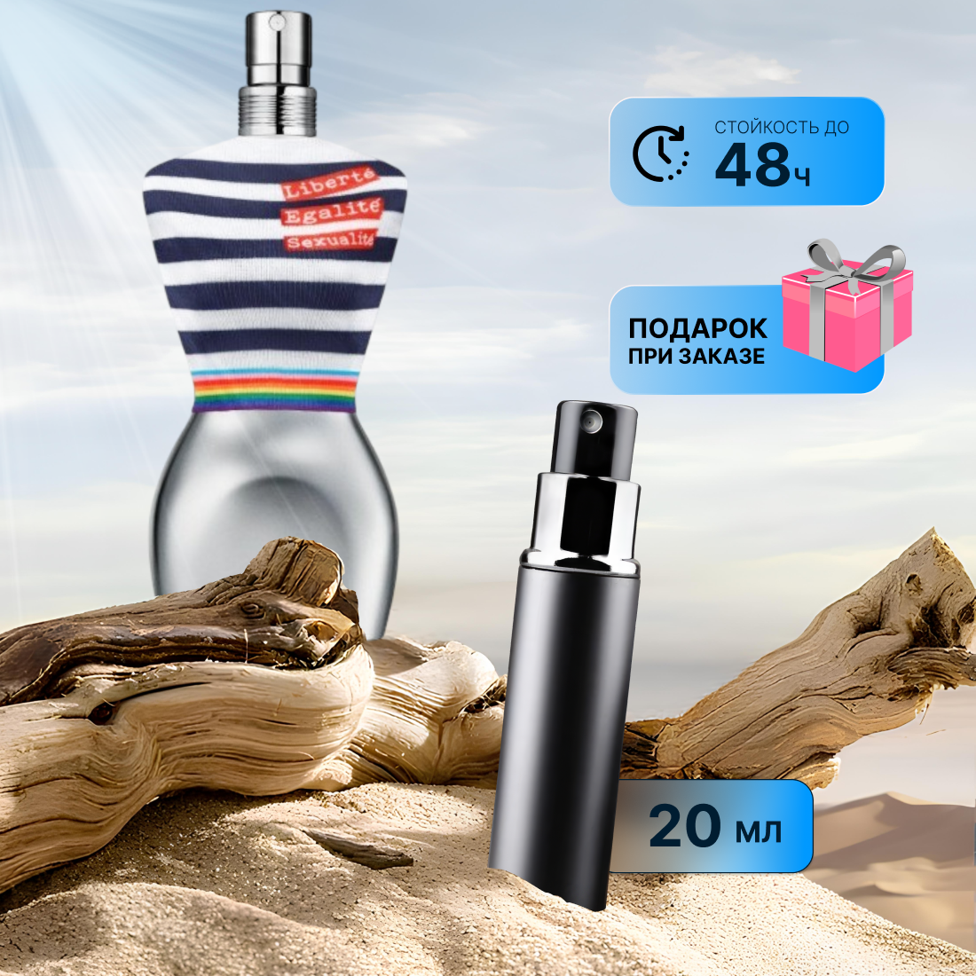 Духи по мотивам Jean Paul Gaultier Classique Pride Edition миниатюра 20 мл