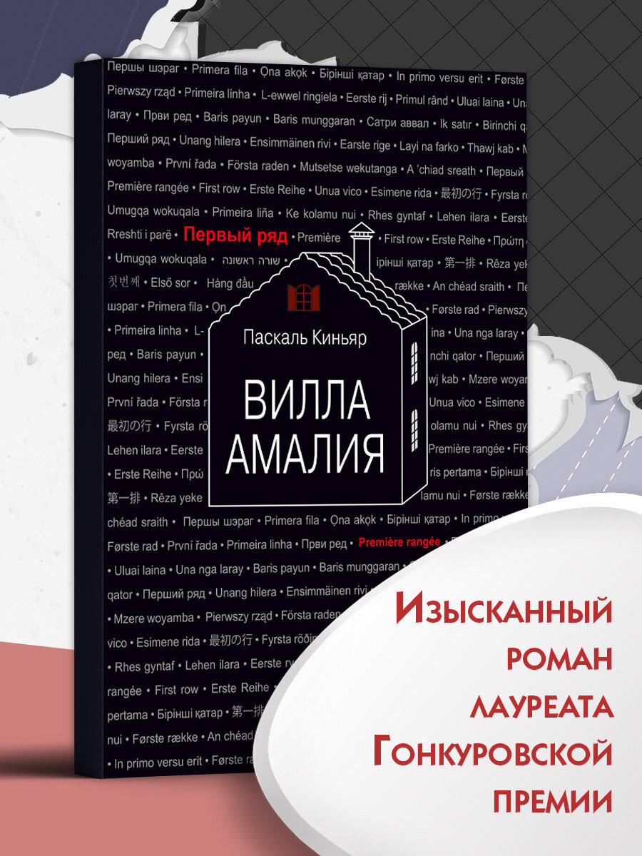 Вилла Амалия