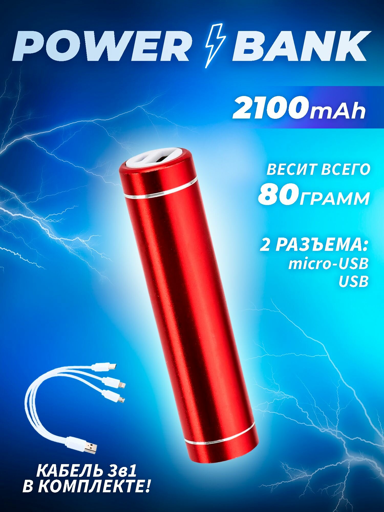 Внешний аккумулятор Олдбери, арт. PB10, 2100mAh, красный 1шт