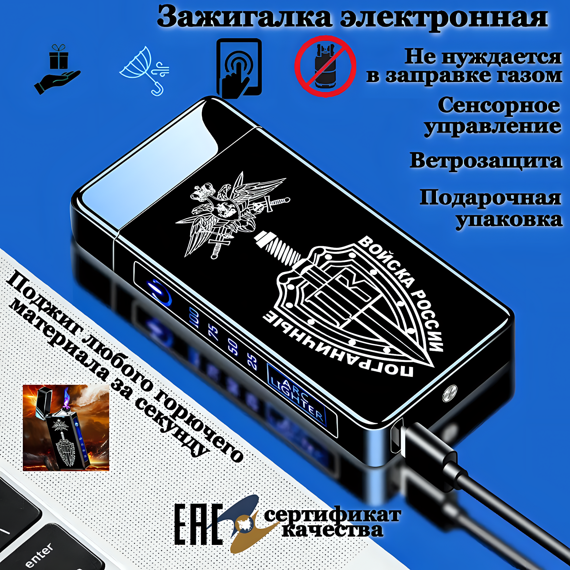 Зажигалка электронная USB, гравировка, подарочная упаковка, глянцевое покрытие.