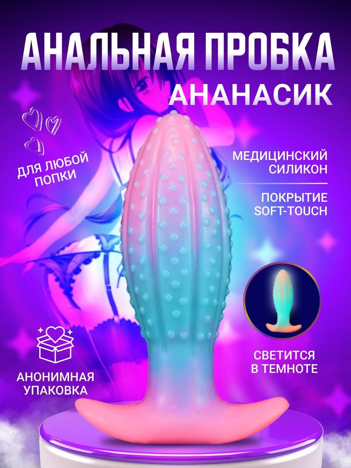 Анальная пробка "Ананасик" секс игрушка товары для взрослых 18+ интим