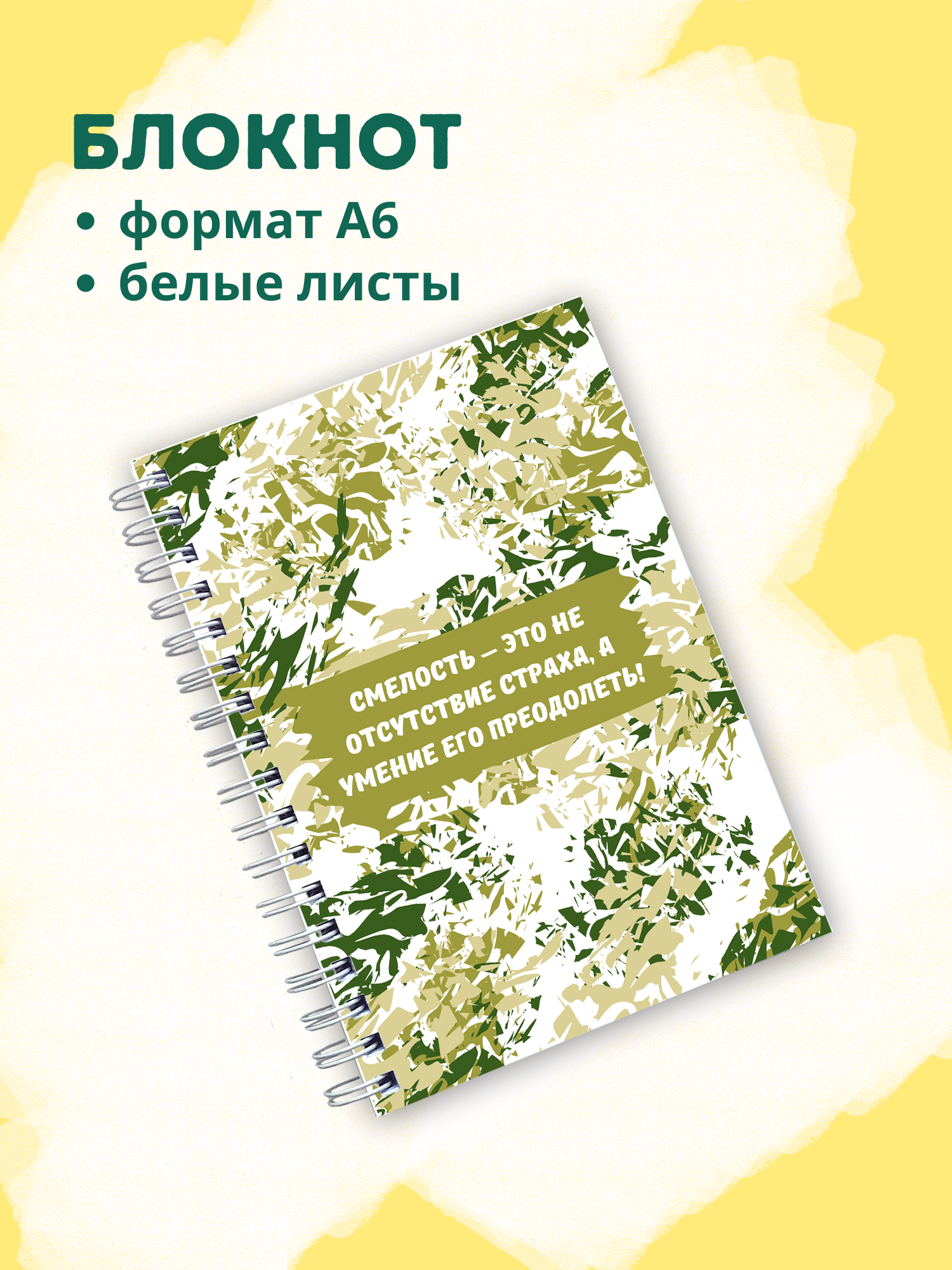 Блокнот для мальчиков