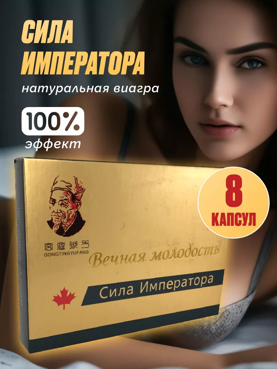 Сила императора, 8 шт.