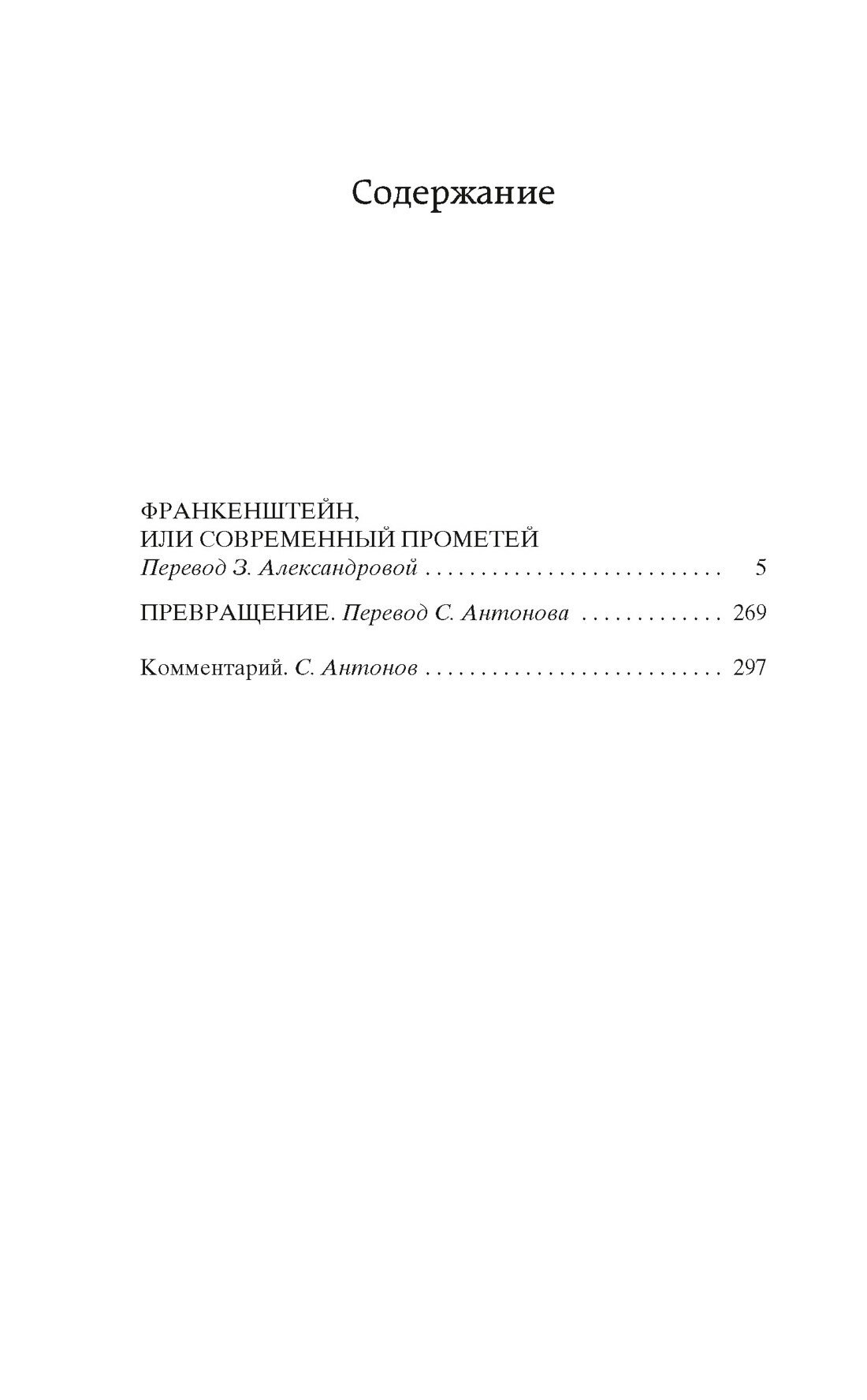 Франкенштейн — фото 1