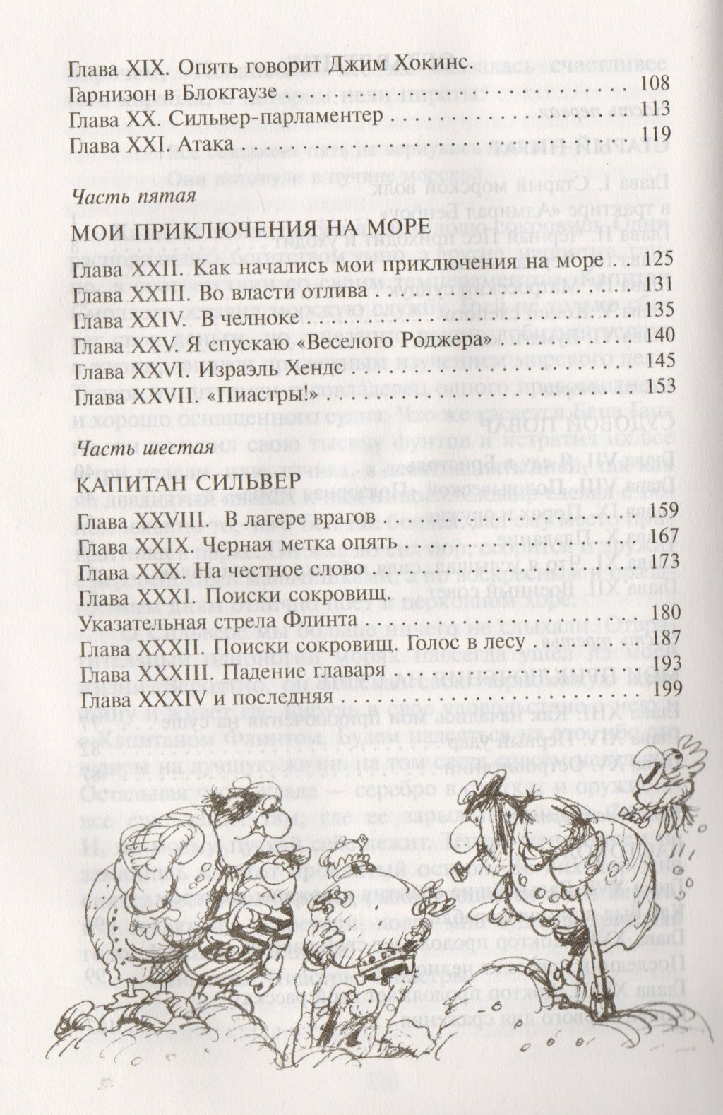 Остров сокровищ — фото 1