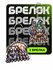 Брелок ChilArt, синий, зеленый, белый, оранжевый