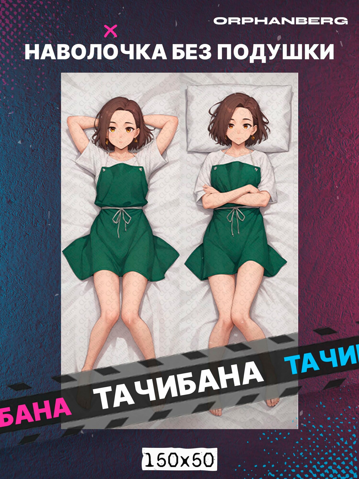 Наволочка на дакимакуру Ветролом Котоха Тачибана