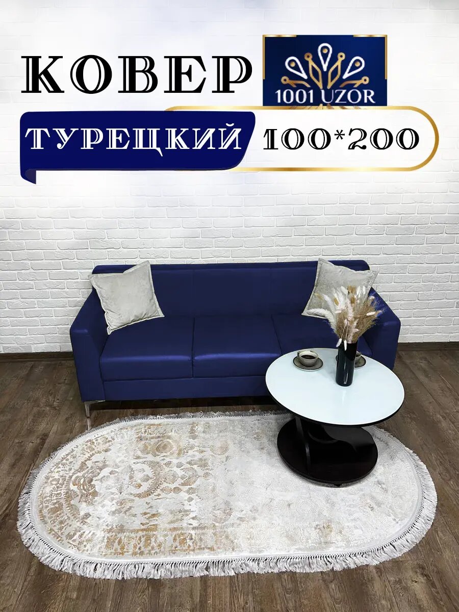 Altyn-kovri Company Ковер овальный комнатный 100х200см Tacmahal 650D oval