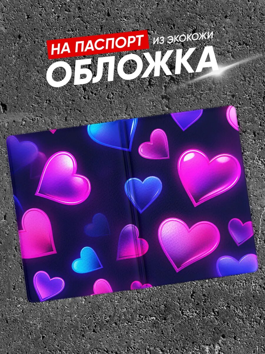 Обложка для паспорта