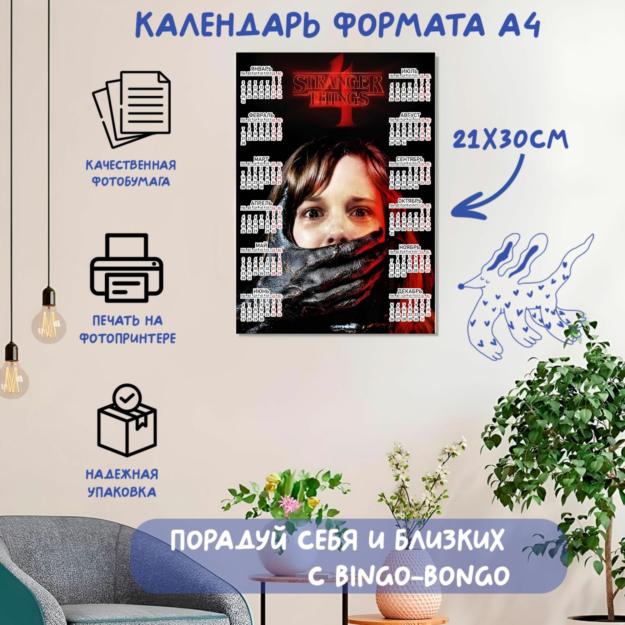 Календарь формата А4 с принтом Stranger Things, сериал Очень странные дела