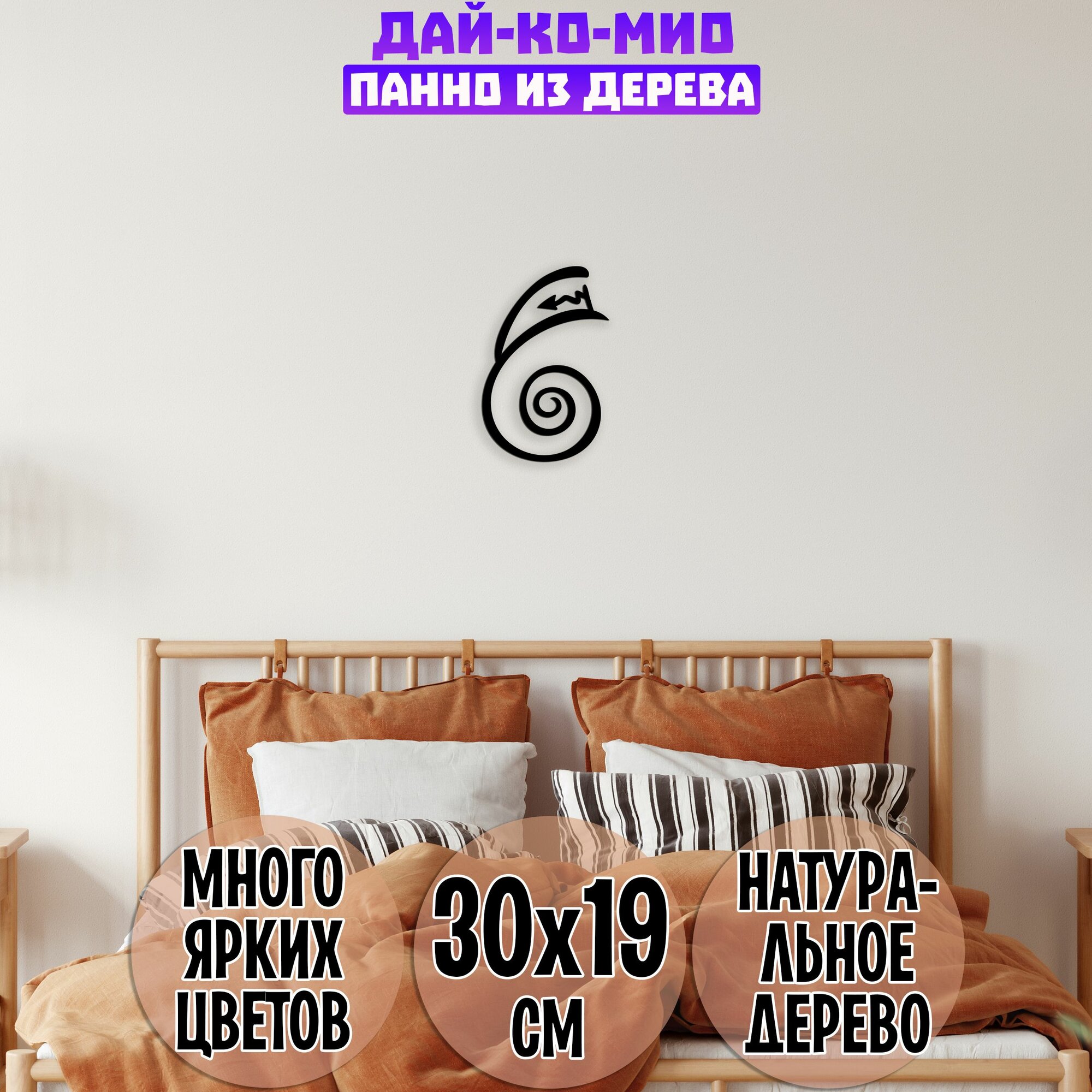 Панно на стену Дай Ко Мио, декорация настенная