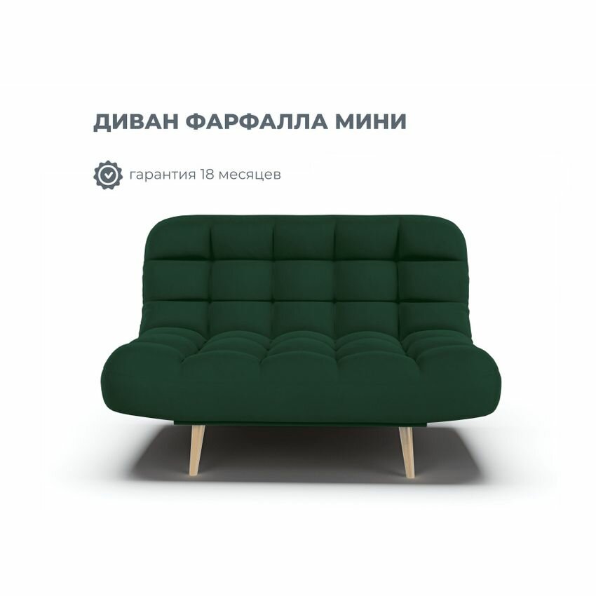 Диван раскладной клик-кляк Фарфалла Мини в цвете темно-зеленый (velutto 33)
