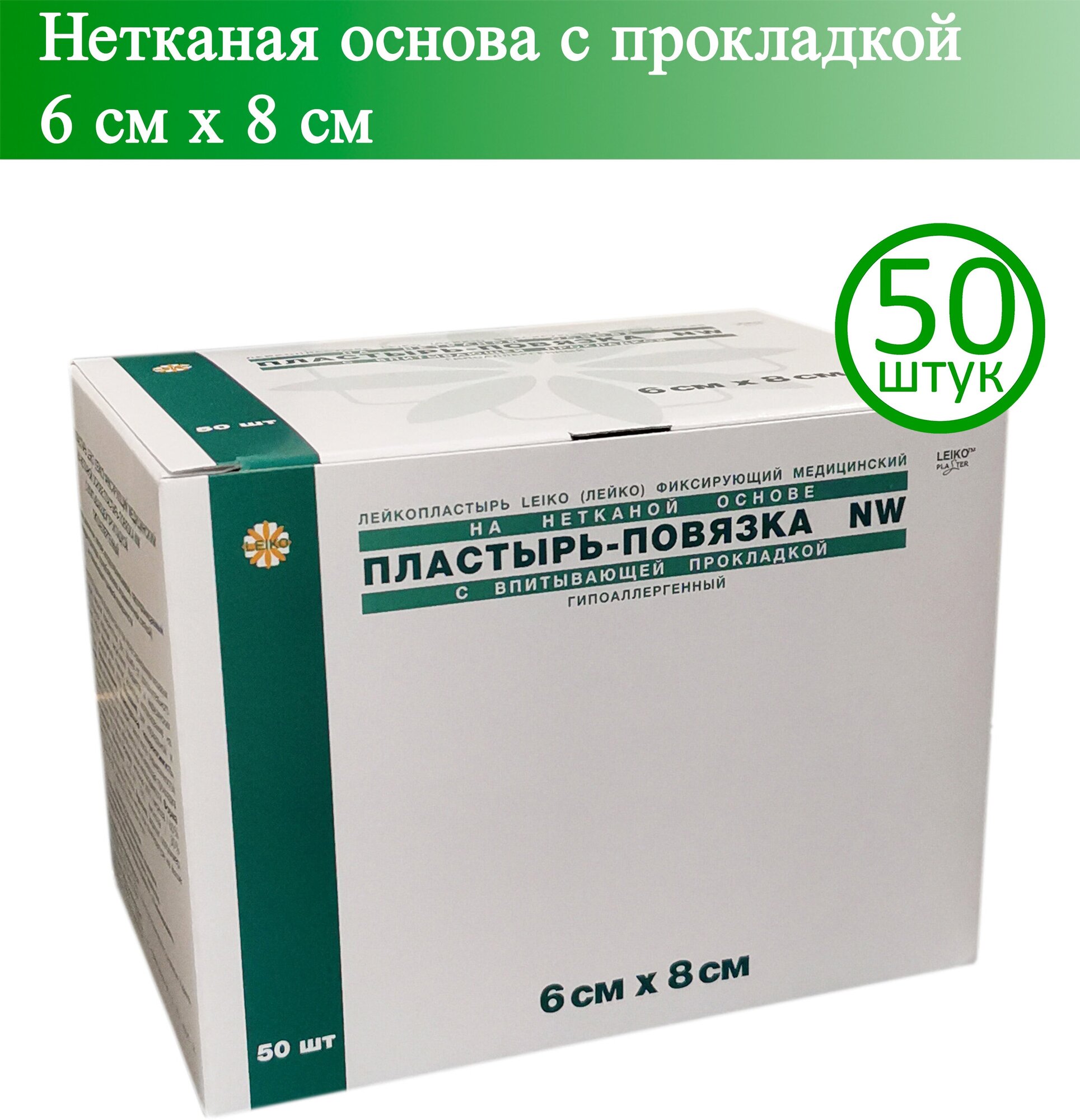 Перевяз. ср-ва Пластырь-повязка неткан основа водонепрониц 6x8см 50шт/уп