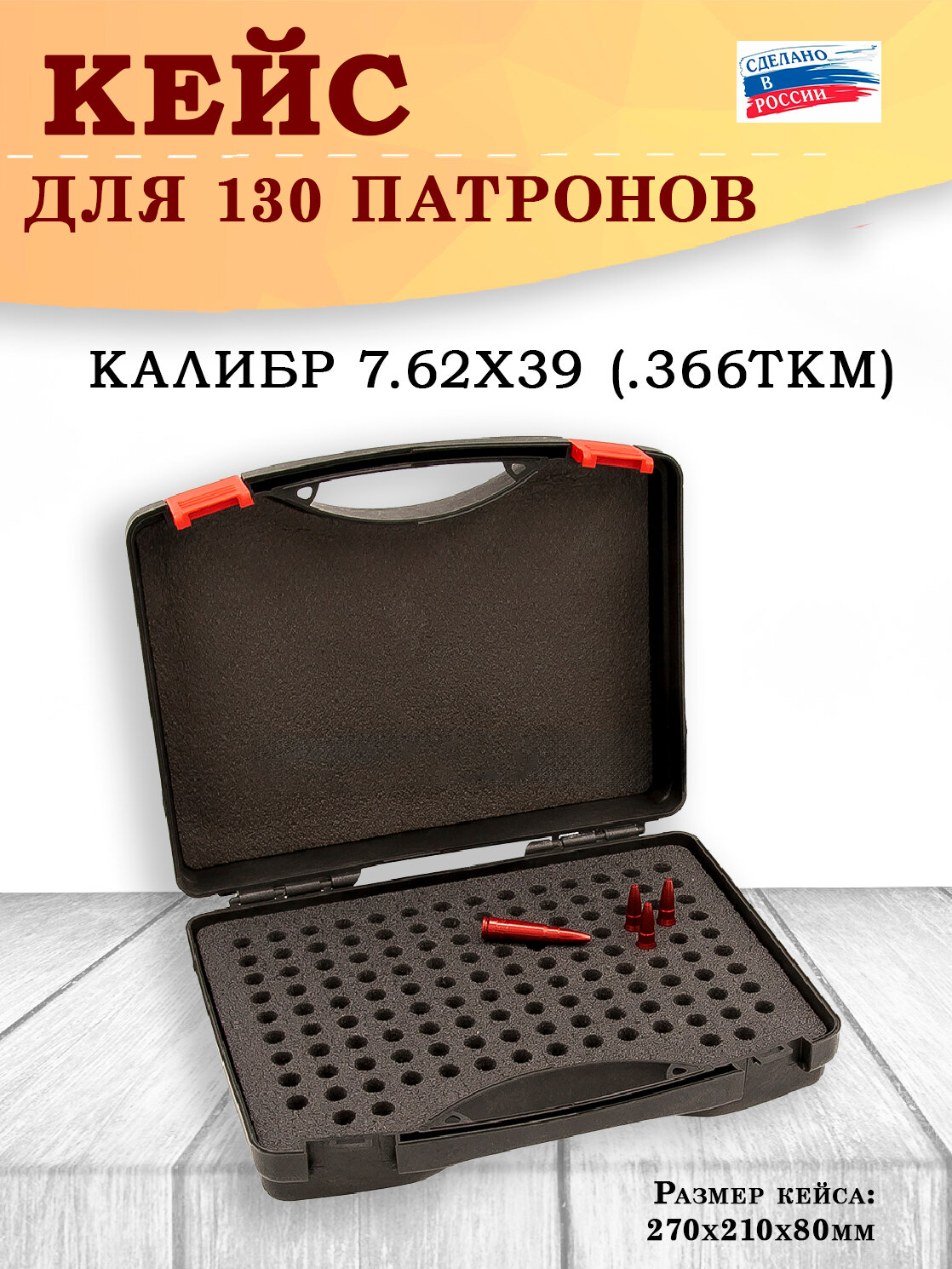 Кейс для патронов 7.62x39 366 TKM BulletBox на 130 шт пластиковый бокс органайзер для хранения