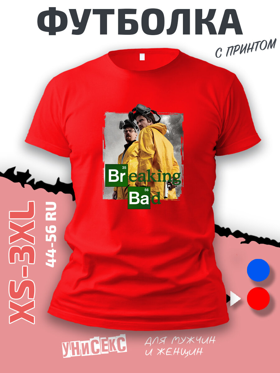 Футболка Во все тяжкие Breaking Bad